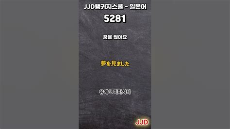 毎日 韓国語 日本語 일상생활에서 사용하는 일본어 표현 기초생활일본어 일본어회화 듣기만 하면 일본어로 대화가능 일본인이 매일 쓰는