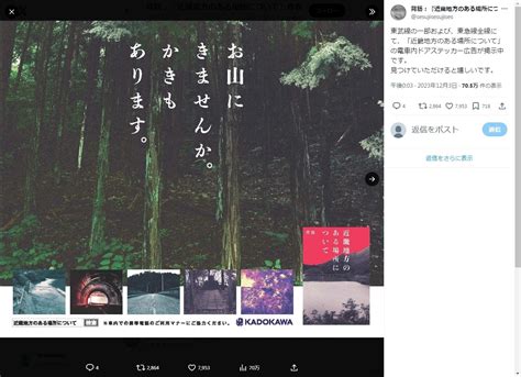 「おやまにきませんか。かきもあります。」投稿サイトで話題のホラーモキュメンタリー 15万部を突破した書籍版の魅力 文芸書ベストセラー