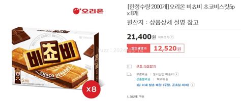 오리온 비쵸비 5p X 8개 12520원 기타정보 어미새