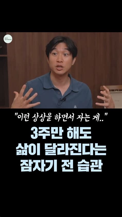 텍스트호르몬 자기 전 과거와 미래의 내 모습을 동시에 상상하며 자는 것 보여주고 싶은 사람에게 태그해 주세요 🙌 이 콘텐츠가 조금이라도 마음을 움직였다면 팔로우