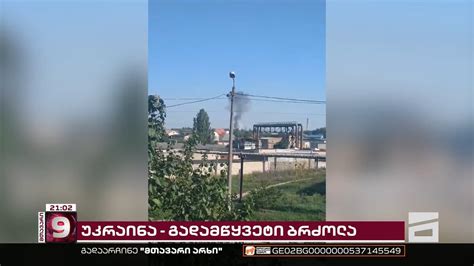 გადამწყვეტი ბრძოლა უკრაინაში Youtube