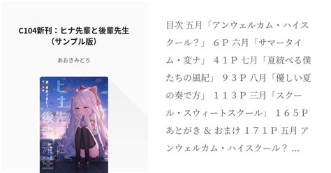 ブルーアーカイブ 二次創作 C104新刊：ヒナ先輩と後輩先生（サンプル版） あおきみどろの小説 Pixiv
