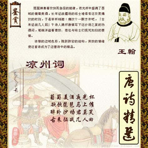 王翰的凉州词的解释 余下全文 感人网