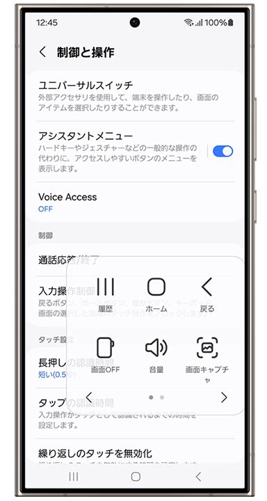 アシスタントメニュー アクセシビリティ Samsung Japan 公式
