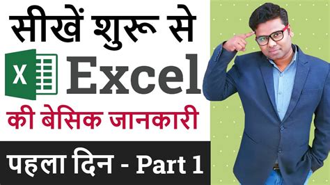 Ms Excel Basic Knowledge In Hindi Ms Excel Introduction Excel Tutorial Part 1