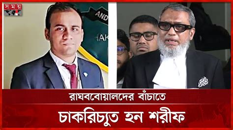 সেই দুদক কর্মকর্তা শরীফকে চাকরিতে বহালের নির্দেশ High Court Dudok Somoy Tv Youtube