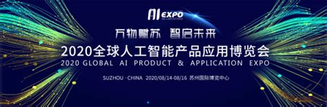 万物赋苏•智启未来 研究院精彩亮相2020全球智博会 深圳龙岗智能视听研究院