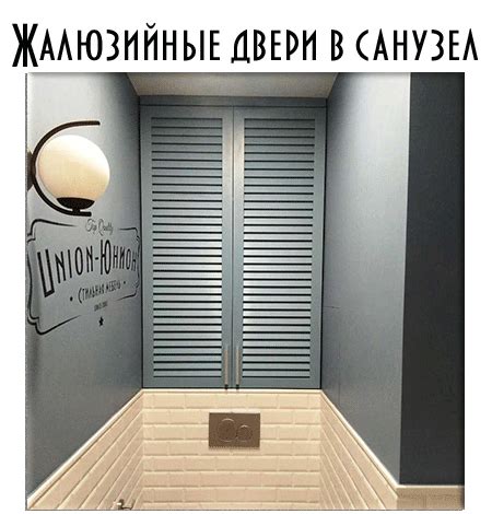 Жалюзийные двери
