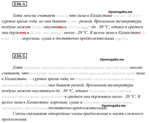 Упражнение №236 ГДЗ по русскому языку 7 класс Сабитова Скляренко для
