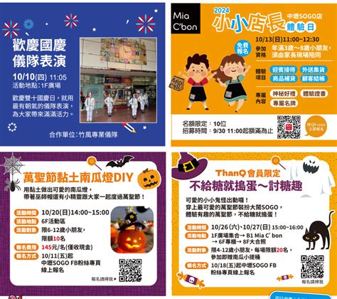 Sogo百貨中壢店thanq俱樂部 2024年10月號