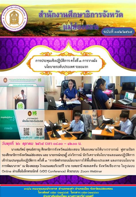 การประชุมเชิงปฏิบัติการ ครั้งที่ ๓ การวางผังนโยบายระดับประเทศ ระยะแรก