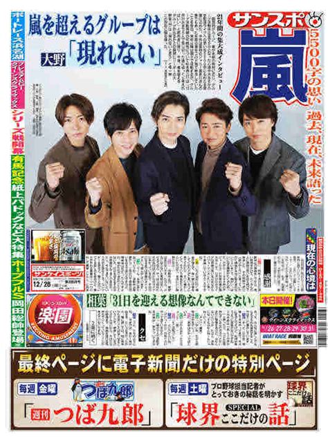 【嵐 21年間の集大成インタビュー】大野智、嵐を超えるグループは「現れない」 2020122 感謝