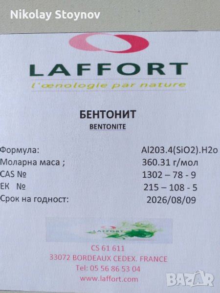 Бентонит в Домашни напитки в гр Пловдив Id38152951 Bazar Bg