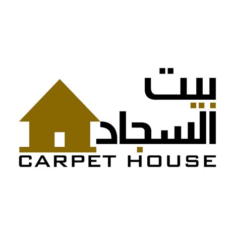 محتار كيف تنظف سجادتك؟؟؟ شركة بيت السجاد بتقدملك خدمة جديدة ومميزة