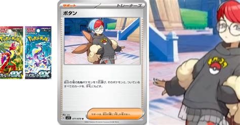 Pok Mon Tcg Japan Scarlet Violet Ex Preview Penny