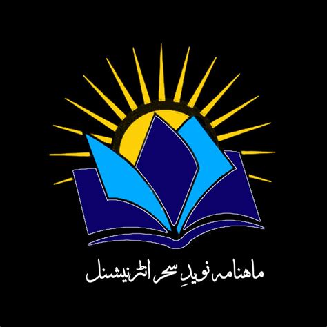 ماہنامہ نویدِ سحر