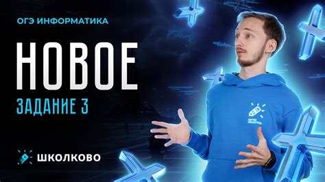 НОВОЕ ЗАДАНИЕ 3 в ОГЭ по информатике Youtube