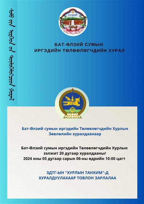 ИРГЭДИЙН ТӨЛӨӨЛӨГЧДИЙН ХУРЛЫН 20 ДУГААР ХУРАЛДААНЫ ТОВ ГАРЛАА