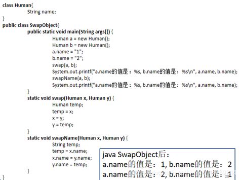 Java函数参数为对象时是按值传递还是引用传递问题java函数传入对象是值还是函数 Csdn博客