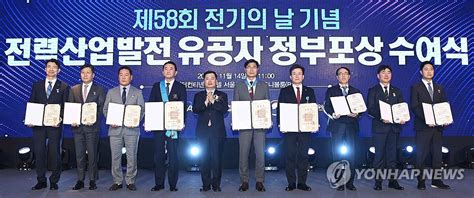 전력산업발전 유공자 정부포상 수여식 연합뉴스