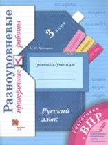 ГДЗ по Русскому языку 3 класс проверочные работы Кузнецова