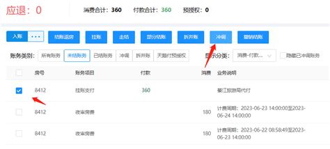 金天鹅系统云PMS软件如何配置改价权限 金天鹅操作教程 酒店管理系统酒店管理软件