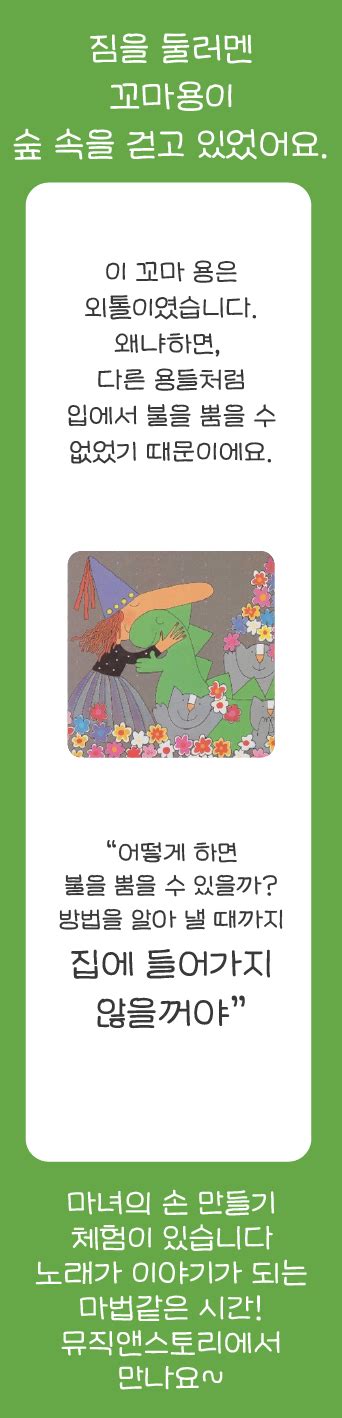 밀크북 문화센터 동화 꼬마용과 마녀 체험 마녀의 손 만들기