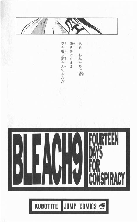 Bleachポエムbot On Twitter ああ おれたちは皆 眼をあけたまま 空を飛ぶ夢を見てるんだ