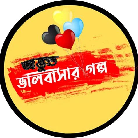 অদ্ভুত ভালোবাসার গল্প