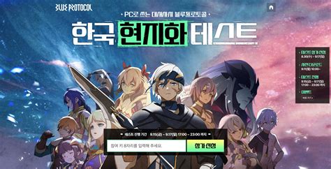 블루프로토콜 9월 15일부터 한국 현지화 테스트 진행 Vortex Gaming