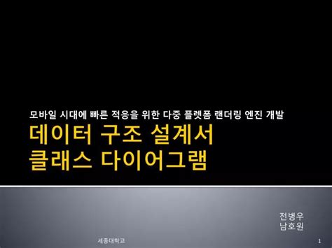 PPT 데이터 구조 설계서 클래스 다이어그램 PowerPoint Presentation ID