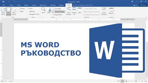 Практически Word самоучител и ръководство Блогът на Аула