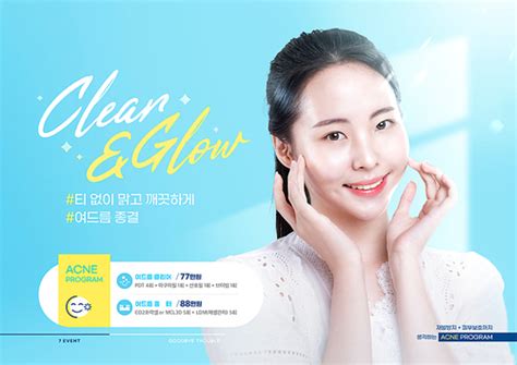 유토이미지 뷰티컨셉 깨끗한 피부를 가진 여성이 있는 뷰티케어포스터