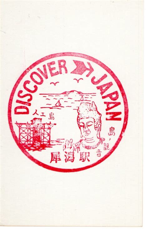 Yahooオークション H Discover Japan 犀潟駅 スタンプ H