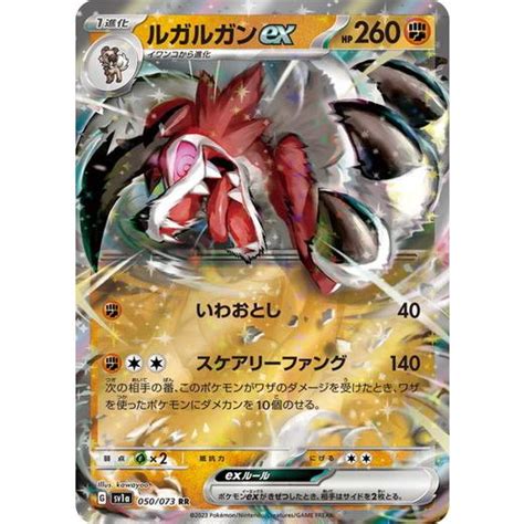 ポケモンカードゲーム スカーレットandバイオレット 050073 ルガルガンex Rr トリプレットビート トレカ道 通販