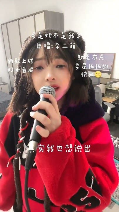 是她不是我＃李二萌 Youtube