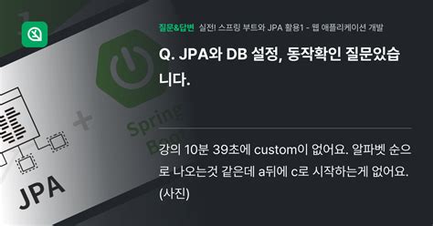 Jpa와 Db 설정 동작확인 질문있습니다 인프런 커뮤니티 질문and답변