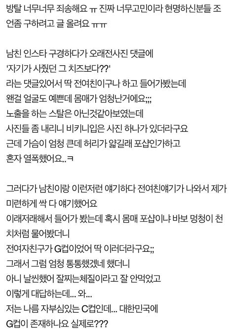 남자친구 전여친 가슴이 G컵이었다네요 유머 움짤 이슈 에펨코리아
