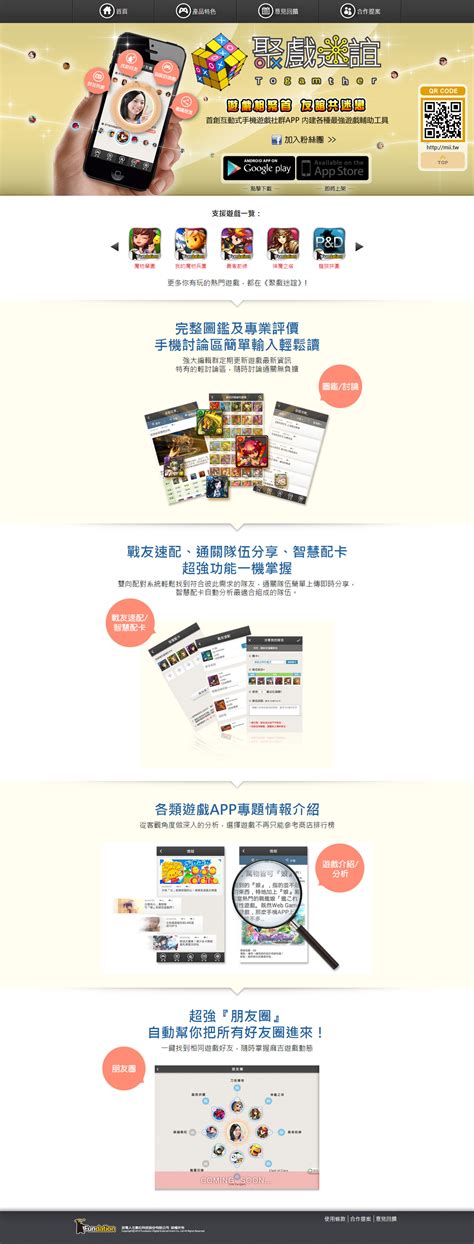 聚戲迷誼 IIFun魁亨科技 網頁網站設計 RWD響應式 無礙障網站 共構平台 資料庫網站 電子商務網站 資通安全法通過網站內容管理CMS解決方案 ISO