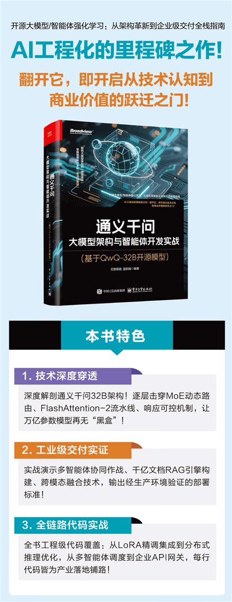 《通义千问：大模型架构与智能体开发实战》 Ai工具导航