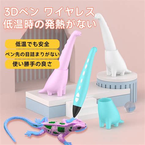 【楽天市場】【楽天スーパーsale50 Off】3dペン ワイヤレス 3dプリンターペン 低温火傷防止 子供 知育 玩具 Usb充電 調整可能