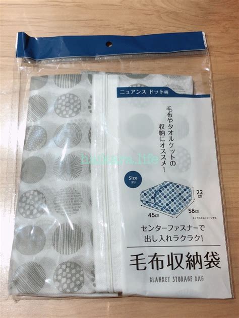100均セリアの毛布収納袋。柄がかわいいけど毛布がダサいと透ける！ 節約×ハイカラライフ