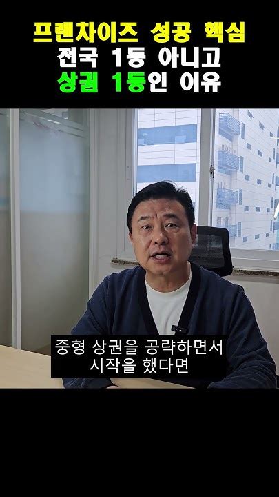 프랜차이즈 성공 핵심 전국 1등 아니고 상권 1등인 이유 프랜차이즈본사창업 프랜차이즈컨설팅 프랜차이즈시스템 프랜차이즈인큐베이팅 프랜차이즈창업 가맹점창업 외식창업