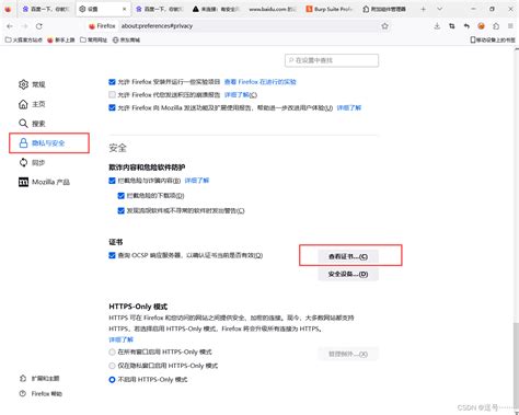 关于火狐浏览器设置代理到burpsuite后，出现“有软件阻止firefox安全地连接至网站”弹窗警告的处理有软件正在阻止 Firefox