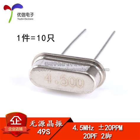 【优信电子】晶体（45mhz）49s型无源晶振 45m（10只）虎窝淘