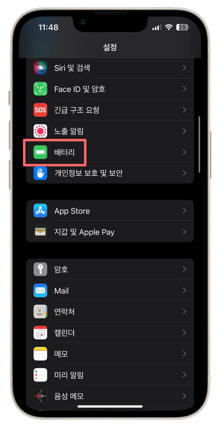 아이폰 배터리 노란색 저전력모드 바꾸기