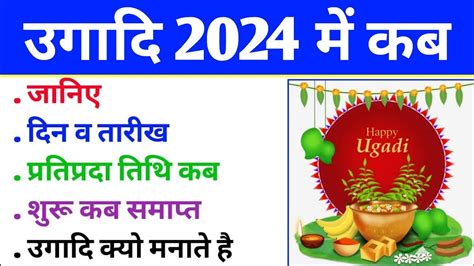 Ugadi 2024 Ugadi 2024 Date 2024 Ugadi Telugu 2024 New Year Name