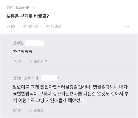 오늘자 보지를 보1지라고 써서 지적받은 삼성직원 ㄷㄷㄷ  유머 움짤 이슈 에펨코리아