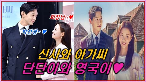 지현우이영국와 이세희박단단 신사와 아가씨 주연 사주풀이 Youtube