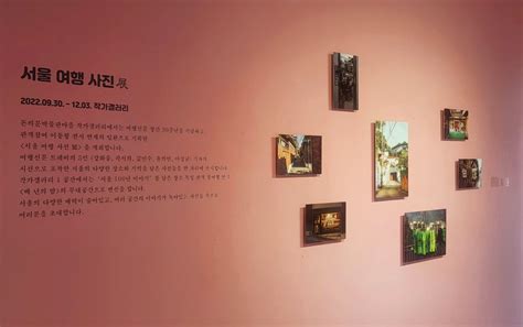 서울여행 사진展 돈의문박물관마을 지난전시